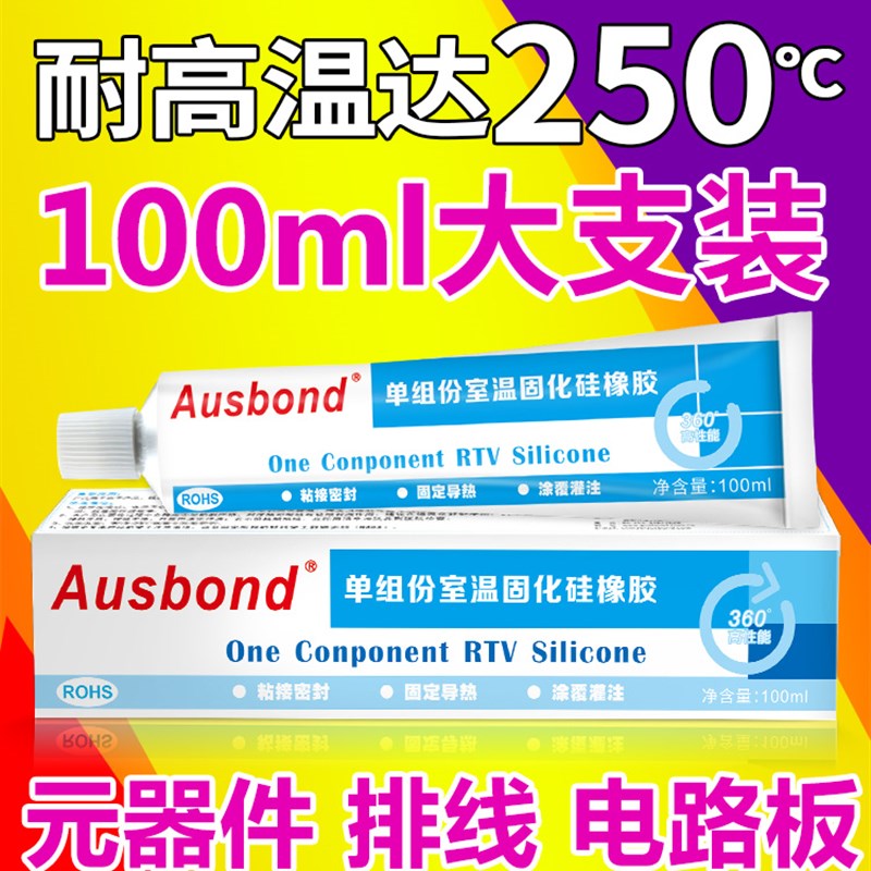 704硅橡胶 白色强力耐高温密封胶黑色粘合剂电子硅胶防水绝缘胶水