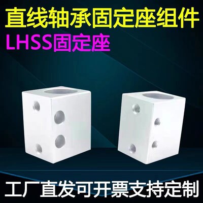 直线轴承固定座组件 标准型紧凑型 加高方型 单衬型 LHSS8/LHSSW