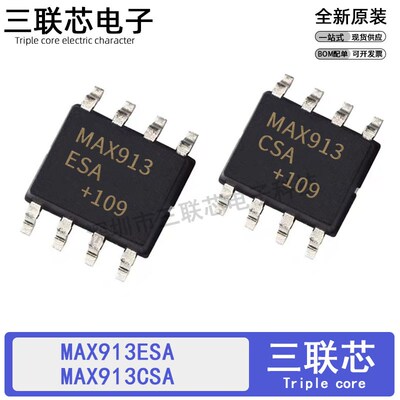 全新原装MAX913ESA MAX913CSA MAX913 SOP-8 模拟运算比较器