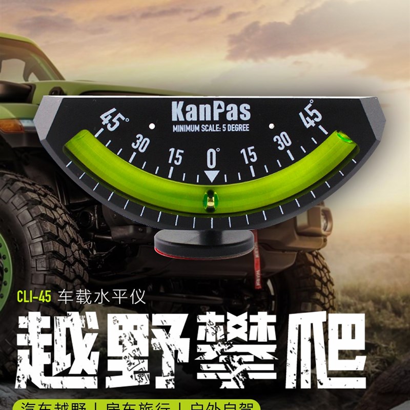 Kanpas汽车自感应坡度计越野改装平衡仪可调角度尺测量水平仪