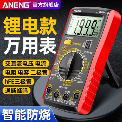 DT9205A万用表智能防烧锂电直充数字高精度万能表多功能电工专用