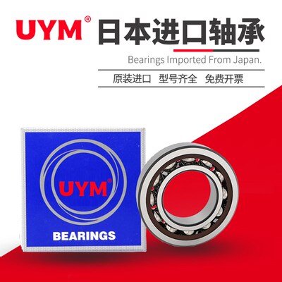 日本UYM高速7307进口7308角接触轴承7309 7310 7311 7312 7313 AC