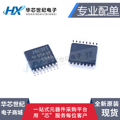 全新原装进口 AM26C32IPWR AM26C31IPWR 驱动器 贴片TSSOP16