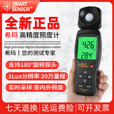 希玛AS813/AR823高精度数字照度计LED亮度仪光照强度测试仪流明计