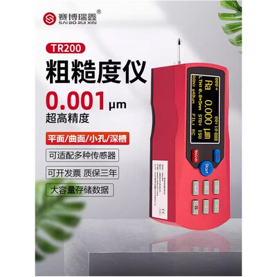 TR200/220便携式高精度表面粗糙度仪手持式钢管光洁度仪三丰SJ210
