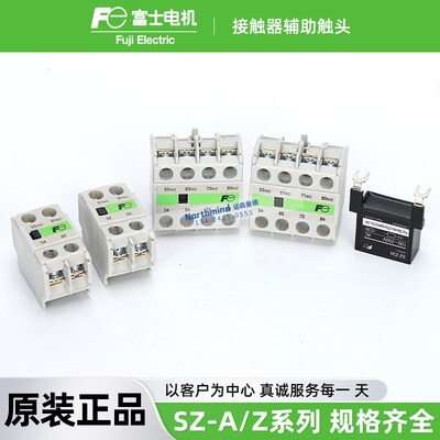 富士接触器辅助触头SZ-A22-C  A02 A40 AS1 Z35 HB机械连锁SZ-RM
