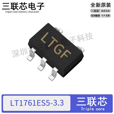 全新原装LT1761ES5-3.3#TRPBF丝印LTGF SOT-23-5低压差稳压器
