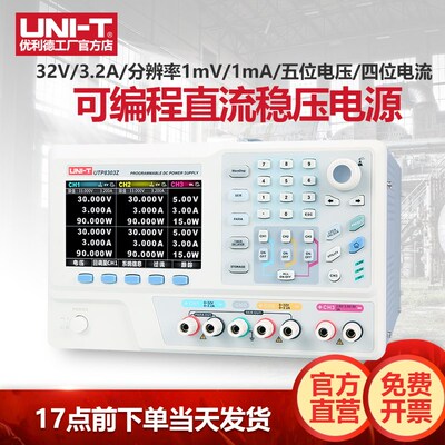 优利德UTP8303Z高精度直流稳压电源32V可调电源恒压恒流老化维修