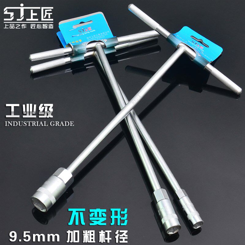 t型套筒扳手外六角T型扳手电筒瓶车维修工具T形T字丁字形手套筒