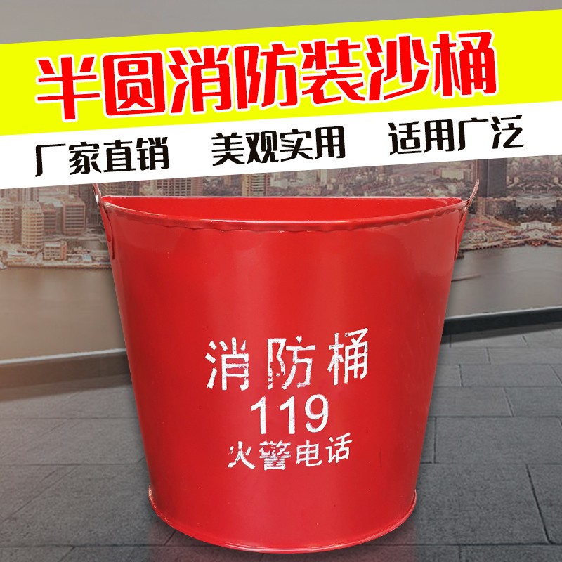消防沙桶黄沙桶加厚消防桶消防器材消防桶大消防桶消防锹半圆烤漆