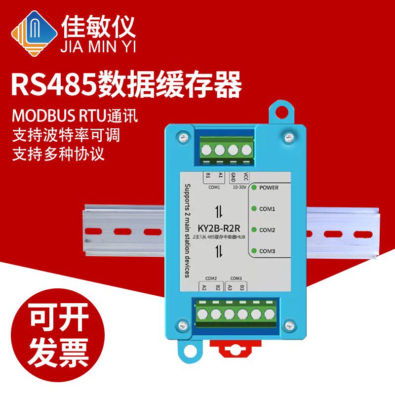 二主一从rs485中继器缓存modbus双主机集线器两主工业级信号扩展