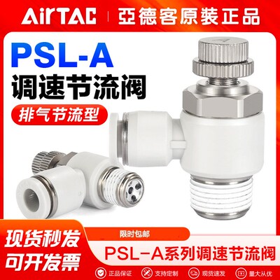 亚德客气动节流阀排气型气缸调速阀接头PSL4M5 601 802 1003 12-A