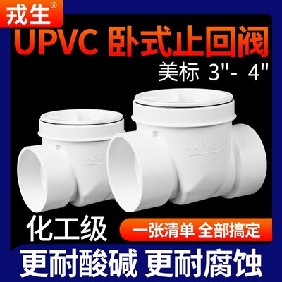 戎生PVC卧式止回阀美标SCH40白色化工工业阀门排水耐酸碱耐腐蚀
