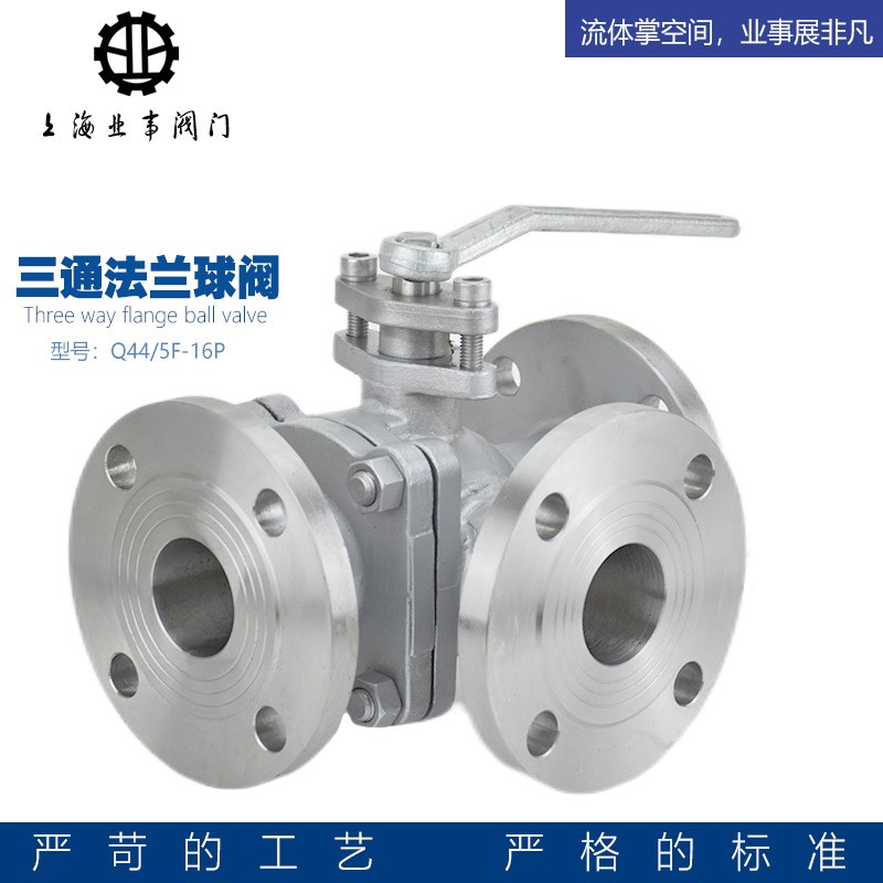 上海沪工精工阀门Q44/5F-16P高温蒸汽L/T型304不锈钢法兰三通球阀