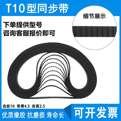 T10型 橡胶同步带 T101040 T101050 T101080 梯形齿环形皮带