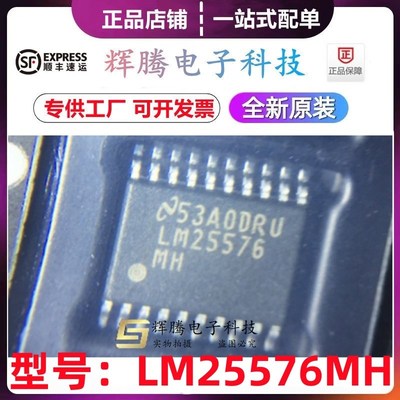 全新原装LM25576MH/NOPB 封装HTSSOP-20 稳压器与电压控制器芯片