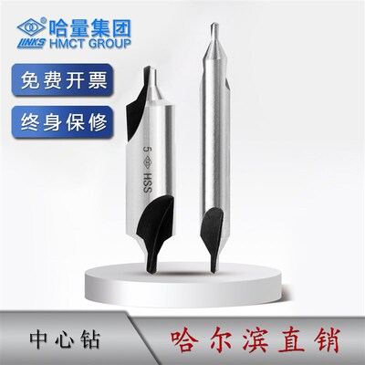 哈量中心钻A/B型 11.5 22.53.15456.3 护锥哈工