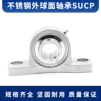 不锈钢外球面轴承SUCP 201 202 203 204 205 206 207 208 209-214