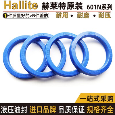 郝莱特hallite油封密封圈601N70*80 85 46064 43634 41845 48680