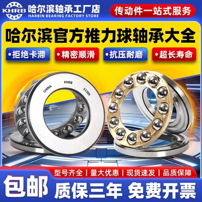 KHRB哈尔滨轴承 51309 51310 51311 51312 51313 51314推力球轴承
