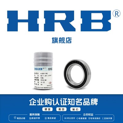 HRB 旗舰店 哈尔滨满珠满球耐高温轴承 61805 61806 61807