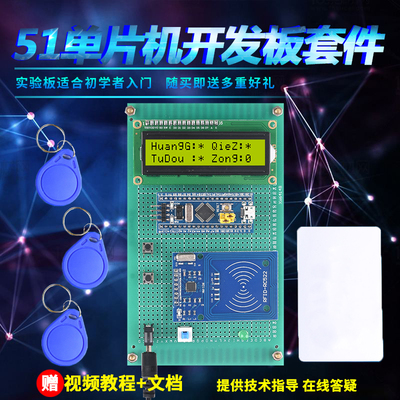 基于51单片机STM32/RC522射频智能超市收银结账电子系统设计学习