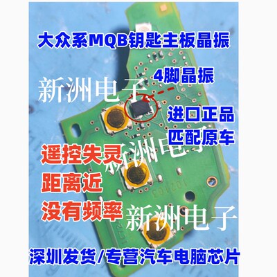 适用大众系MQB钥匙遥控晶振  大众智能钥匙晶振 晶振27.600 陶瓷