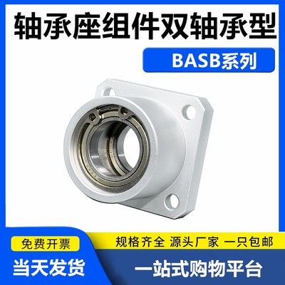 轴承座组件带扣环方法兰BASB双轴承型轴承BGSBB固定座铝制支撑座
