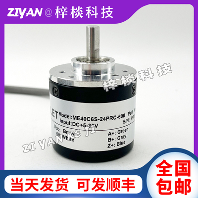ME40C6S-24PRC-600增量光电旋转编码器360-1000-1024-2000