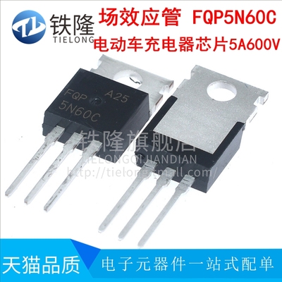 【一份10祇】5A600V场效电晶体MOSFET N 通道 FQP5N60C  直插TO-2
