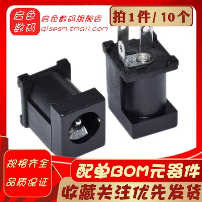 DC直流电源插座母座 DC-012A 5.5*2.1/2.5mm 立式三脚3P DC接口