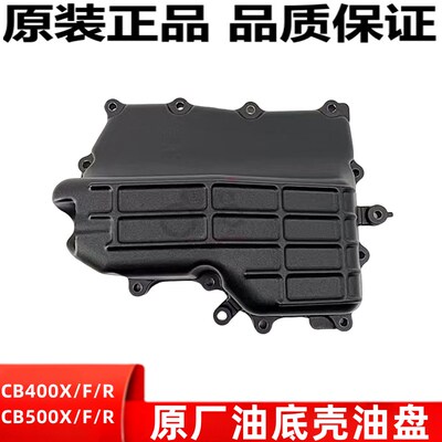 适用CB400X/F CB500X CBR400R/500R NX400 CM500 CL500油底壳油盘