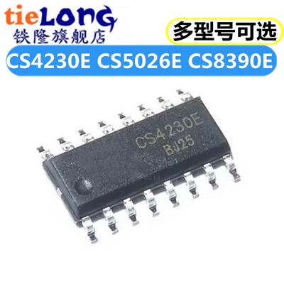 全新CS4230E CS5026E  CS8390E  贴片SOP16 ESOP16音频放大器芯片