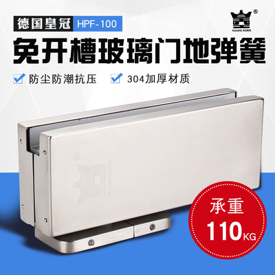 德国皇冠HPF-100免挖坑地弹簧 免开槽隐形隐藏式无框玻璃门地弹璜