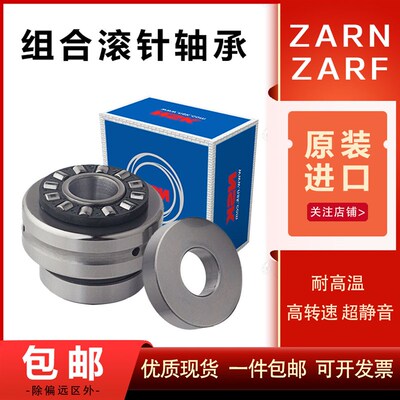 进口数控机床组合滚针轴承ZARN 3080 3570 3585 4075 4090 TN/P4