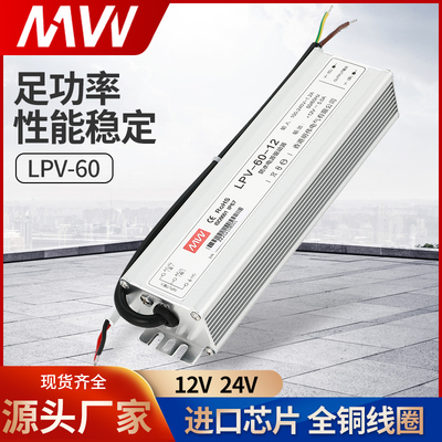 NVVV 防水LPV-60W-24V12VLED开关电源稳压照明灯带灯箱监工控IP67