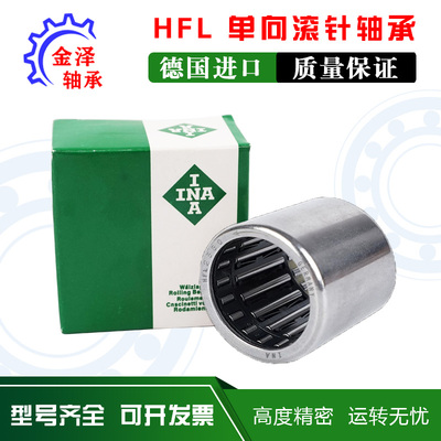 德国INA进口单向滚针轴承HFL 1626 1826 2026 2530 3030 3530加长