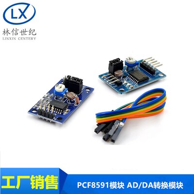 PCF8591模块 AD/DA转换模块 模数/数模转换模块 送杜邦线