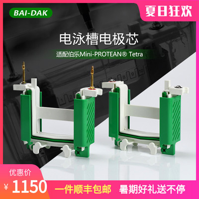 电泳槽 电极芯 内芯 主芯 副芯 通用伯乐bio-rad 1658037/1658038