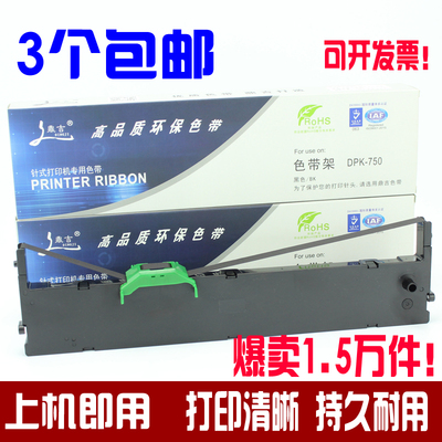 适用富士通DPK750 DPK760 DPK700K DPK770E DPK2780K 色带架