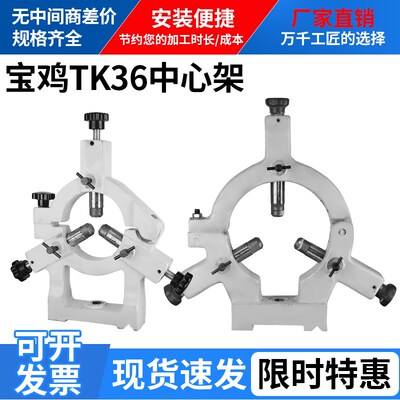宝鸡TK36数控机床中心架SK50P机床配件SK40P跟刀架CJK6150中心架