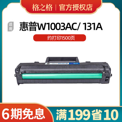 W1003AC碳粉盒适用惠普103a硒鼓hp131A粉盒HP Laser MFP133pn墨粉