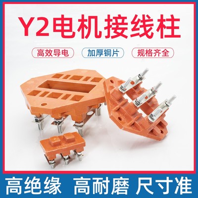 电机接线柱Y2/160/180/200/225接线板YE2 YX3三相电动机接线端子