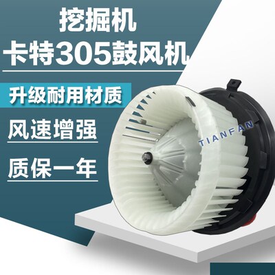 挖掘机配件卡特E305.5E2/306E2/307E2/308E2空调鼓风机 暖风电机