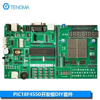 电子DIY散件PIC18F4550开发板套件电子技术项目嵌入式编程单片机