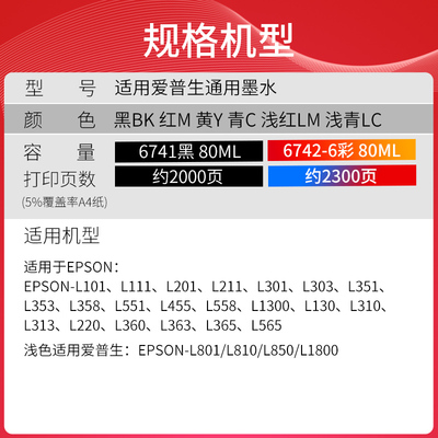 爱普生喷墨打印机墨盒T6721墨水 L101 L301 L201 L360 L111 L351
