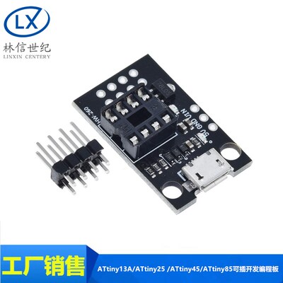 ATtiny13A/ATtiny25 /ATtiny45/ATtiny85 可插开发编程板转接测试