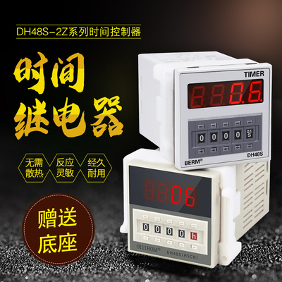 厂价直销 DH48S-2Z 9999H数显延时继电器 时间单位在右边