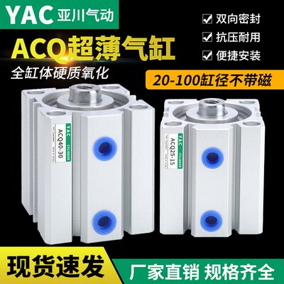 ACQ薄型20气动25小型32气缸40/50/63/80-5*10X15X30X60X70X75X100