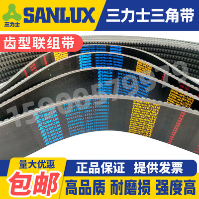 三力士SANLUX齿型联组带山地钻机2 3 4 5 6联3VX600 3VX1479 Li